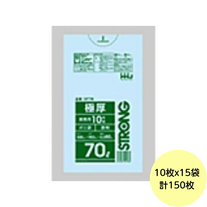 【楽天市場】【150枚】70L ポリ袋 GT78 （透明） LLDPE 0.080mm厚 サイズ HHJ 業務用 ビニール袋 ゴミ袋 10枚×15冊入（1ケース 送料無料）：パッケージ・マルシェ