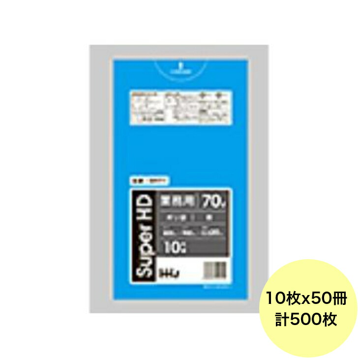 【楽天市場】【500枚】70L ポリ袋 GH76 （青） HDPE 0.025mm厚 サイズ HHJ 業務用 ビニール袋 ゴミ袋 10枚×50冊入（1ケース 送料無料）：パッケージ・マルシェ