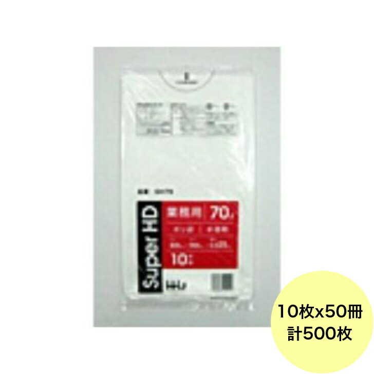 【楽天市場】【500枚】70L ポリ袋 GH75 （半透明） HDPE 0.025mm厚 サイズ HHJ 業務用 ビニール袋 ゴミ袋 10枚×50冊入（1ケース 送料無料）：パッケージ・マルシェ