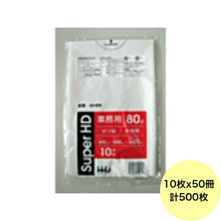 【楽天市場】【500枚】80L ポリ袋 GH85 （半透明） HDPE 0.025mm厚 サイズ HHJ 業務用 ビニール袋 ゴミ袋 10枚×50冊入（1ケース 送料無料）：パッケージ・マルシェ