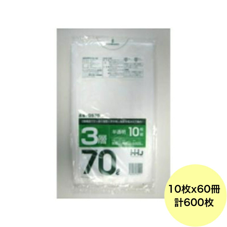 【楽天市場】【600枚】70L ポリ袋 GS75 （半透明） 3層タイプ 0.023mm厚 サイズ HHJ 業務用 ビニール袋 ゴミ袋 10枚×60冊入（1ケース 送料無料） ：パッケージ・マルシェ