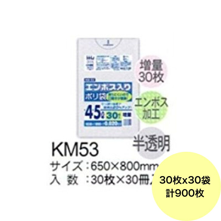 【楽天市場】【HHJ・3箱以上合わせて購入時の価格】900枚・45L ポリ袋 KM53 （半透明） HDPE 0.020mm厚 サイズ 業務用 ゴミ袋 30枚×30冊入：パッケージ・マルシェ