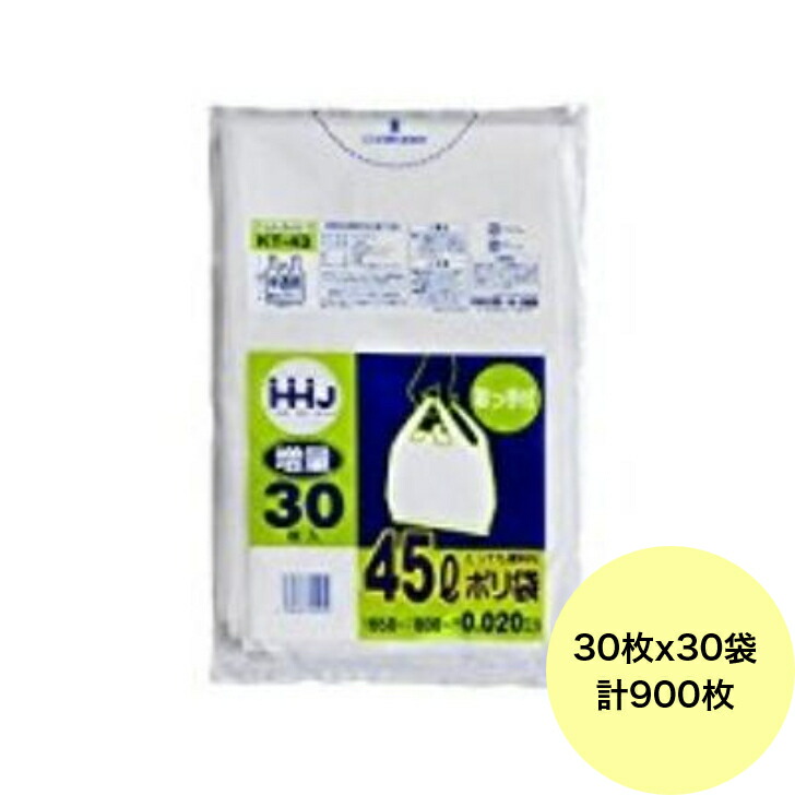 【楽天市場】【900枚】45L ポリ袋 KT43 （半透明） HDPE 0.020mm厚 サイズ HHJ 業務用 ビニール袋 ゴミ袋 30枚×30冊入（1ケース 送料無料）：パッケージ・マルシェ