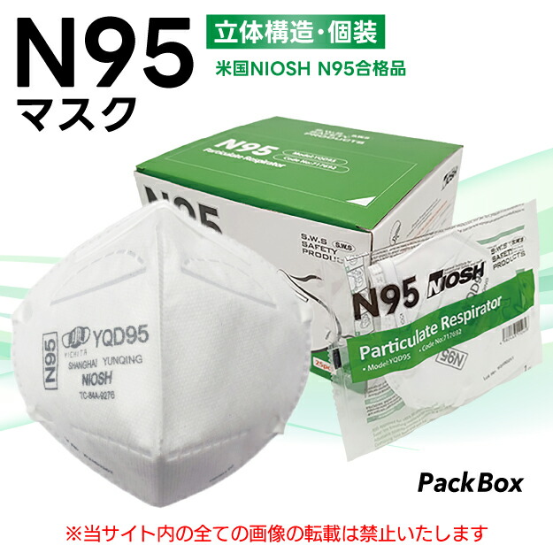 【楽天市場】不織布 医療用 N95 マスク 個包装 50枚入（25枚×2箱）白 折り畳み式 オーバーヘッド YQD95 防曇 使い捨て 立体 ホワイト フリー 男女兼用 平ゴム 長時間 快適 ...