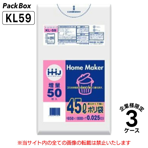 【楽天市場】【法人様限定】ポリ袋 45L 半透明 LLDPE 0.025mm厚 50枚×15冊×3ケース 増量 2250枚 ゴミ袋 平袋 ビニール袋 業務用 ハウスホールドジャパン KL59 ...