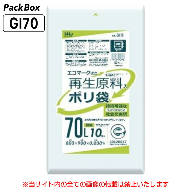 【楽天市場】【個人宅配送可能／ケース販売】再生原料入 ポリ袋 エコマーク 70L 透明 LLDPE 0.03mm厚 10枚×50冊 500枚 ゴミ袋 平袋 業務用 ハウスホールドジャパン ...
