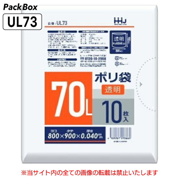 【楽天市場】【ケース販売】1冊あたり351.5円 70L 透明 16折コンパクト ポリ袋 0.04mm厚 10枚×30冊 300枚 ゴミ袋 平袋 ハウスホールドジャパン UL73 送料無料 ...