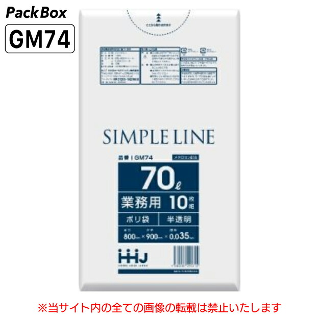 【楽天市場】【個人宅配送可能／ケース販売】ポリ袋 70L 半透明 LLDPE 0.035mm厚 10枚×40冊 400枚 ゴミ袋 平袋 業務用 ハウスホールドジャパン GM74 送料無料 ...