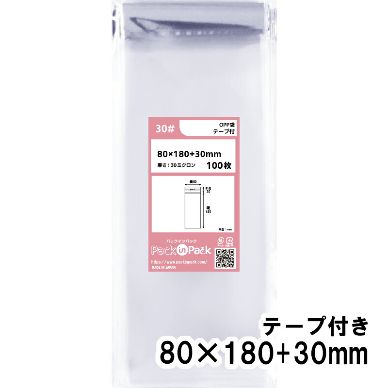 【楽天市場】【送料無料】OPP袋 横80x縦180+30mm テープ付き 30# プラスパック：PackinPack