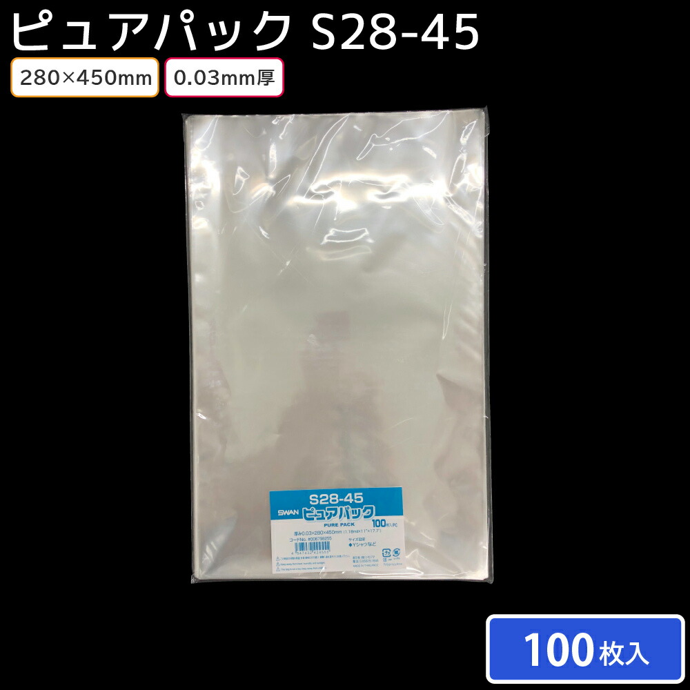【楽天市場】【即日出荷】OPP袋 SWAN テープなし ピュアパック S28-45（100枚入）280×450mm ラッピング 透明 シモジマ：包装資材のお店 パッくん