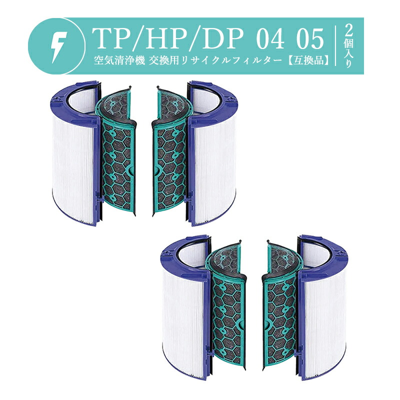 【楽天市場】【即納】ダイソン 互換性のあるフィルター Dyson HP04フィルター TP04 DP04 TP05 HP05 Pure ...