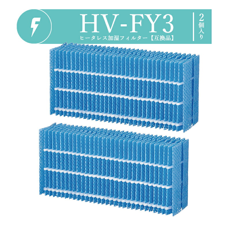 【楽天市場】【1月中旬入荷次第順次発送】HV-FY3 シャープ 加湿器 フィルター hv-fy3 加湿機用フィルター ヒータレス加湿器 HV ...