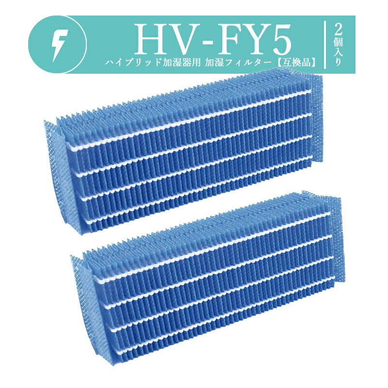 【楽天市場】【即納】HV-FY5 シャープ 加湿フィルター hv-fy5 加湿器 フィルター (HV-FS5の同等品) 加湿機用交換フィルター ...