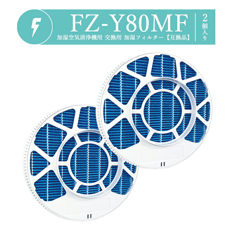 【楽天市場】【即納】FZ-Y80MF 枠付き SHARP シャープ 加湿フィルター 加湿空気清浄機 互換品 FZY80MF y80mf ...