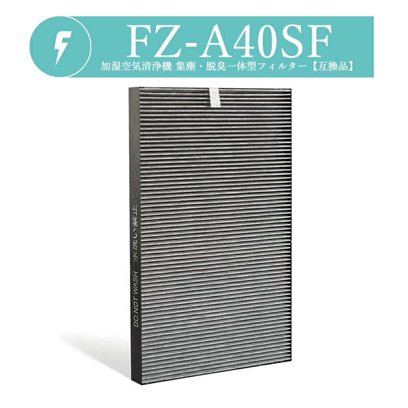 【楽天市場】【即納】FZ-A40SF シャープ 集塵・脱臭一体型フィルター fz-a40sf 加湿空気清浄機用 KC-40P1 KC-A40 ...