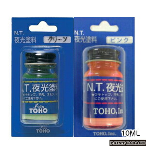 【楽天市場】TOHO夜光塗料 10ML各色：ペイントガレージ