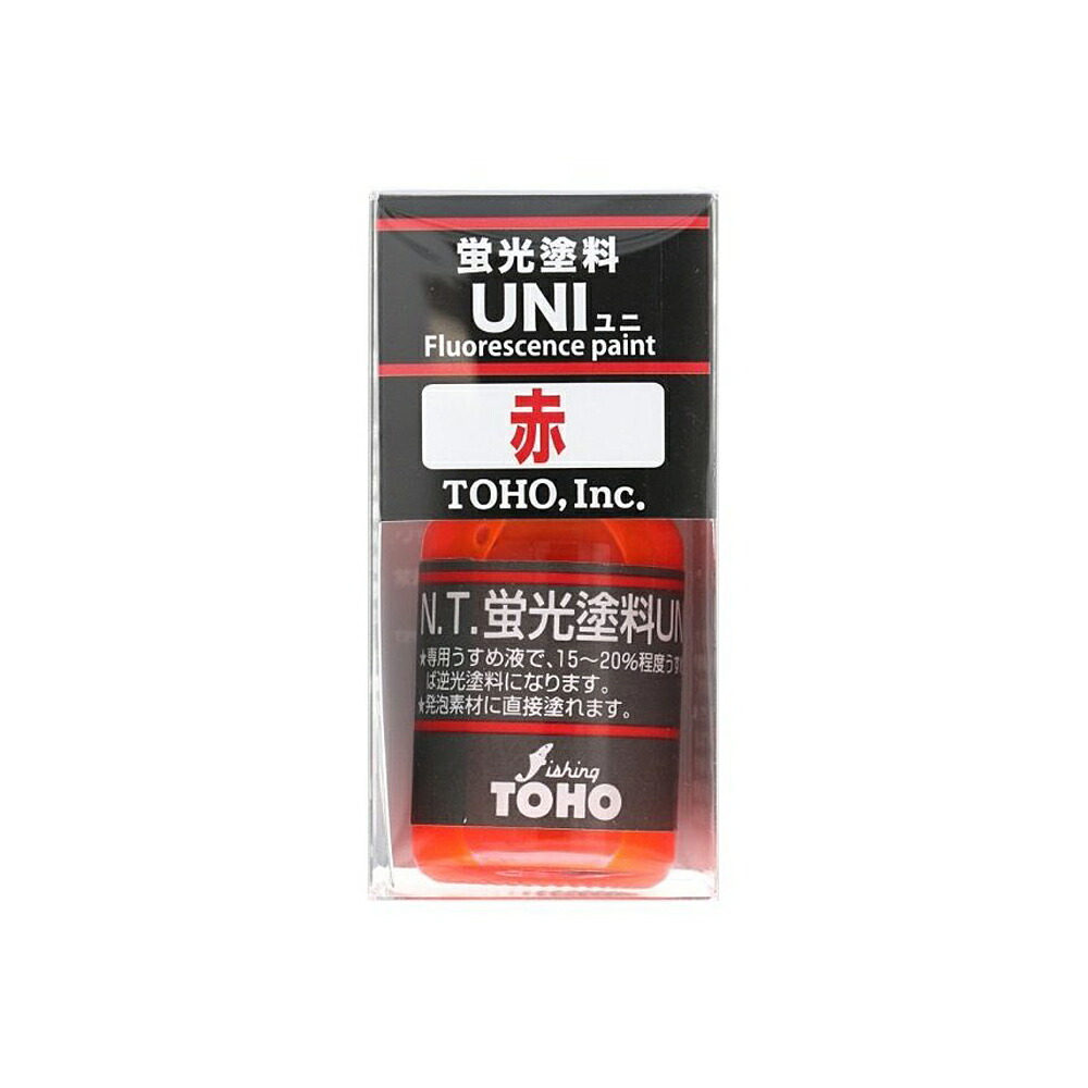 【楽天市場】TOHO蛍光塗料UNI（ユニ） 10ML 赤：ペイントガレージ