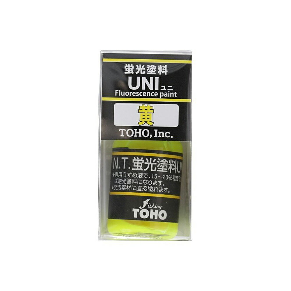 【楽天市場】TOHO蛍光塗料UNI（ユニ） 10ML 黄：ペイントガレージ