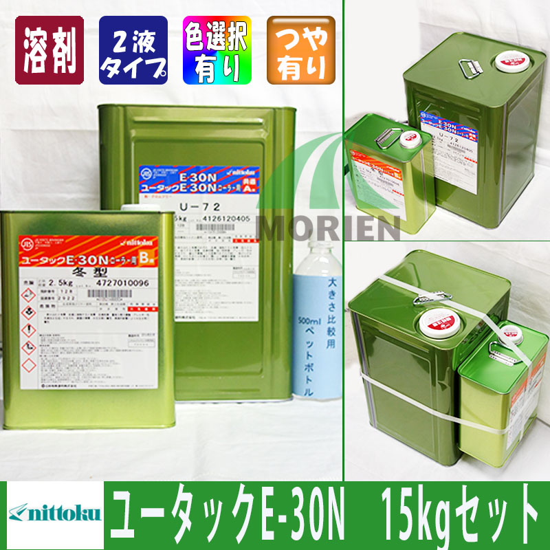【楽天市場】ユータックE30Nローラー用 全20色 ツヤあり 15kgセット(25平米分) 日本特殊塗料 無溶剤/床用/厚膜/防塵：ペンキ屋モリエン