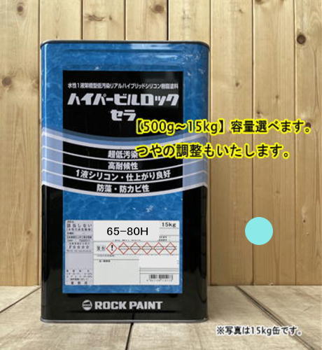 【楽天市場】水性1液シリコン樹脂塗料 【日塗工 65-80H】マンセル 5B8/4 ハイパービルロックセラ 高耐候性・超低汚染性 外壁等 ロックペイント：ペイントBOOK