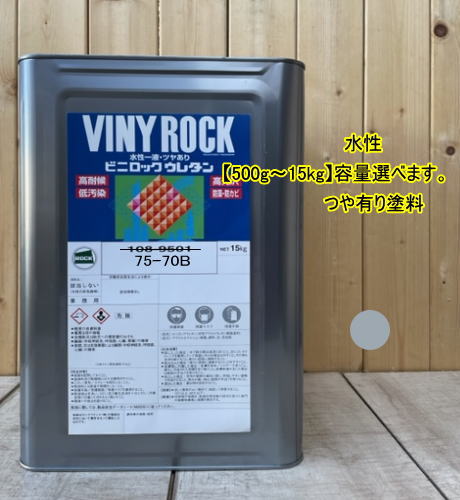 【楽天市場】水性1液ウレタン塗料 【日塗工 75-70B】 マンセル 5PB7/1 DIY ビニロック ウレタン 耐候性・低汚染性 外壁等 ツヤ有り ロックペイント：ペイントBOOK