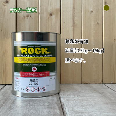 【楽天市場】日塗工 【22-40B】 マンセル 2.5Y4/1 ラッカー塗料 工業 鉄工 自動車 速乾 塗装 日本塗料工業会 強溶剤 DIY：ペイントBOOK