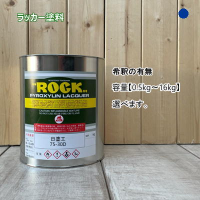 【楽天市場】日塗工 【75-30D】 マンセル 5PB3/2 ラッカー塗料 工業 鉄工 自動車 速乾 塗装 日本塗料工業会 強溶剤 DIY：ペイントBOOK