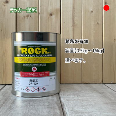 【楽天市場】日塗工 【07-40X】 マンセル 7.5R4/14 ラッカー塗料 工業 鉄工 自動車 速乾 塗装 日本塗料工業会 強溶剤 DIY：ペイントBOOK