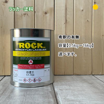 【楽天市場】日塗工 【17-70X】 マンセル 7.5YR7/14 ラッカー塗 工業 鉄工 自動車 速乾 塗装 日本塗料工業会 強溶剤 DIY：ペイントBOOK