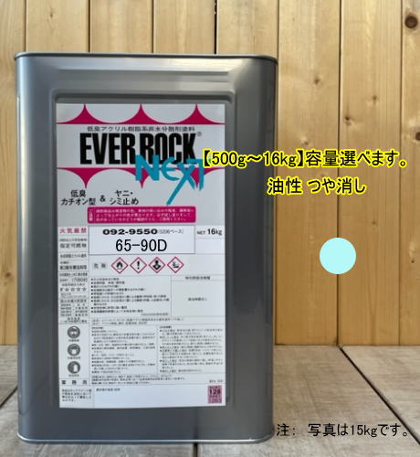 【楽天市場】エバーロックネクスト つや消し【日塗工 65-90D】マンセル 5B9/2 0.5kg～16kgまで容量選べます。油性 ペンキ 低臭アクリル樹脂塗料 ロックペイント：ペイントBOOK