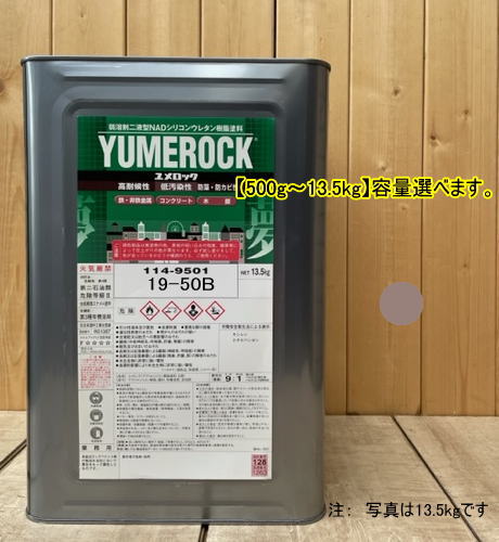 【楽天市場】ユメロック 【日塗工 19-50B】 10YR5/1 主剤のみ 弱溶剤2液型NADシリコンウレタン樹脂塗料 ユメロック ロックペイント：ペイントBOOK