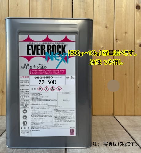 【楽天市場】エバーロックネクスト つや消し【22-50D】マンセル 2.5Y5/2 0.5kg～16kgまで容量選べます。油性 ペンキ 低臭アクリル樹脂塗料 ロックペイント：ペイントBOOK