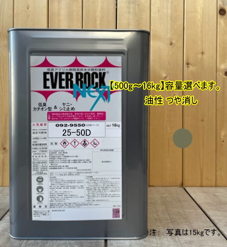 【楽天市場】エバーロックネクスト つや消し【25-50D】マンセル 5Y5/2 0.5kg～16kgまで容量選べます。油性 ペンキ 低臭アクリル樹脂塗料 ロックペイント：ペイントBOOK