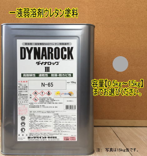 【楽天市場】日塗工 N-65【0.5kg～15kg】まで容量をお選びください。（マンセル N6.5）ペンキ 1液ウレタン塗料 DIY 建物 木 ...