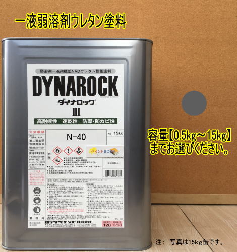 【楽天市場】日塗工 N-40【0.5kg～15kg】まで容量をお選びください。（マンセル N4）ペンキ 1液ウレタン塗料 DIY 建物 木 鉄 ...