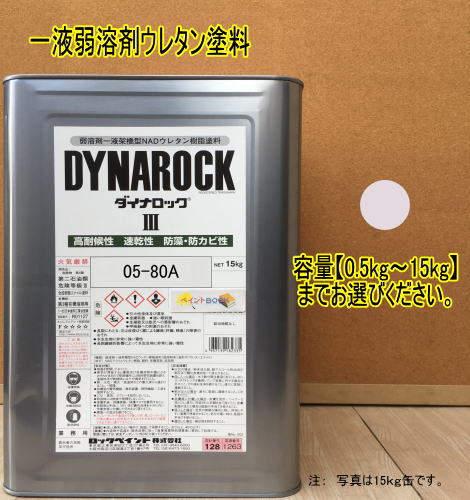 【楽天市場】日塗工 05-80A 【0.5kg～15kg】まで容量をお選びください。（マンセル 5R8/0.5） ペンキ 1液ウレタン塗料 DIY 建物 木 鉄 塗装 弱溶剤 ロックペイント ...