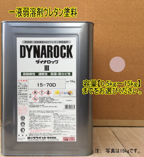 【楽天市場】日塗工 15-70D 【0.5kg～15kg】まで容量をお選びください。（マンセル 5YR7/2) ペンキ 1液ウレタン塗料 DIY 建物 木 鉄 塗装 弱溶剤 ロックペイント ...