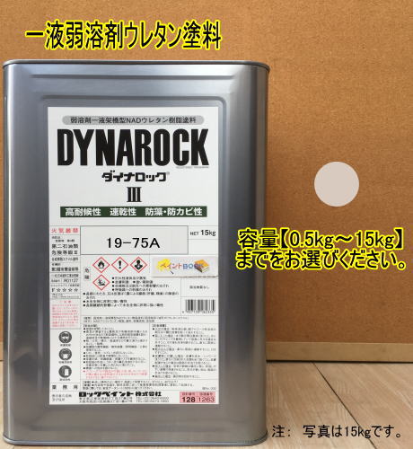 【楽天市場】日塗工 19-75A 【0.5kg～15kg】まで容量をお選びください。（マンセル 10YR7.5/0.5) ペンキ 1液ウレタン塗料 DIY 建物 木 鉄 塗装 弱溶剤 ロック ...