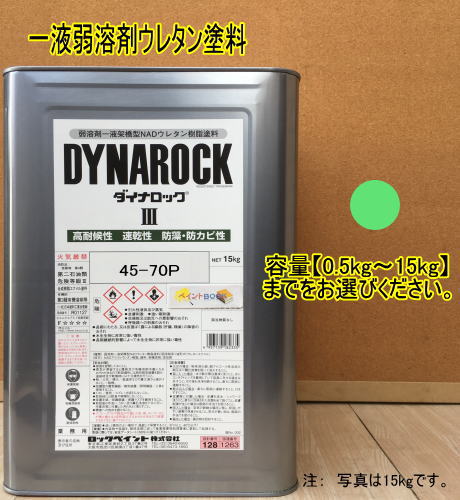 【楽天市場】日塗工 45-70P 【0.5kg～15kg】まで容量をお選びください。（マンセル 5G7/8) ペンキ 1液ウレタン塗料 DIY 建物 木 鉄 塗装 弱溶剤 ロックペイント ...