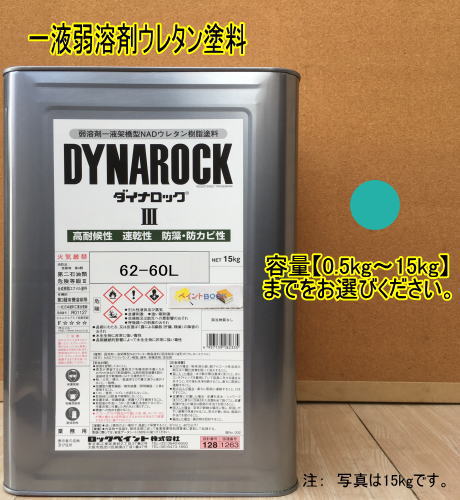 【楽天市場】日塗工 62-60L 【0.5kg～15kg】まで容量をお選びください。（マンセル 2.5B6/6) ペンキ 1液ウレタン塗料 DIY 建物 木 鉄 塗装 弱溶剤 ロックペイント ...