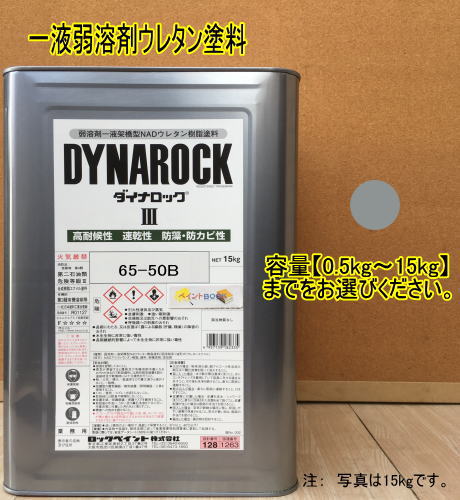 【楽天市場】日塗工 65-50B 【0.5kg～15kg】まで容量をお選びください。（マンセル 5B5/1) ペンキ 1液ウレタン塗料 DIY 建物 木 鉄 塗装 弱溶剤 ロックペイント ...