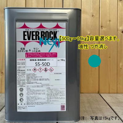 【楽天市場】エバーロックネクスト つや消し【55-50D】マンセル 5BG5/2 0.5kg～16kgまで容量選べます。油性 ペンキ 低臭アクリル樹脂塗料 ロックペイント：ペイントBOOK