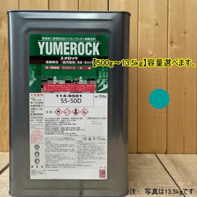 【楽天市場】ユメロック 【日塗工 55-50D】 5BG5/2 主剤のみ 弱溶剤2液型NADシリコンウレタン樹脂塗料 ユメロック ロックペイント：ペイントBOOK