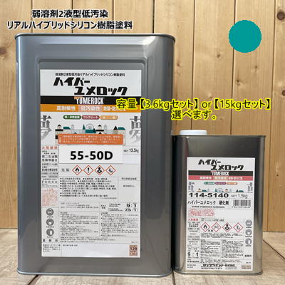【楽天市場】ハイパーユメロック 【日塗工 55-50D】 【硬化剤セット】 マンセル 5BG5/2 【4kgセット or 15kgセットから選んでください】 ロックペイント ラジカル制御タイプ ...