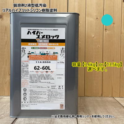 【楽天市場】ハイパーユメロック 【日塗工 62-60L】 【主剤のみ】 マンセル 2.5B6/6 【3.6kg or 13.5kg選んでください】 ロックペイント ラジカル制御タイプ：ペイントBOOK
