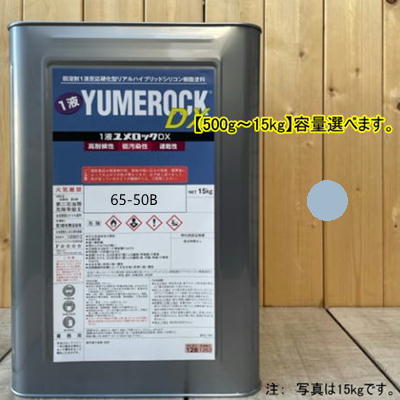 【楽天市場】ユメロックDX 【日塗工 65-50B】 マンセル 5B5/1 1液型シリコン樹脂塗料 建物 壁 屋根 塗装 ペンキ ロックペイント 弱溶剤：ペイントBOOK