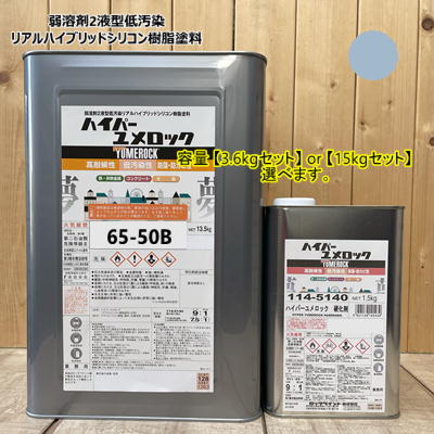 【楽天市場】ハイパーユメロック 【日塗工 65-50B】 【硬化剤セット】 マンセル 5B5/1 【4kgセット or 15kgセットから選んでください】 ロックペイント ラジカル制御タイプ ...