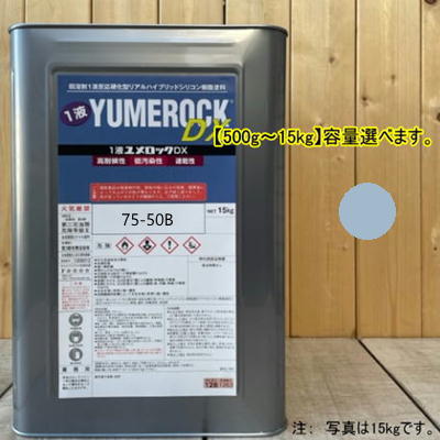 【楽天市場】ユメロックDX 【日塗工 75-50B】 マンセル 5PB5/1 1液型シリコン樹脂塗料 建物 壁 屋根 塗装 ペンキ ロックペイント 弱溶剤：ペイントBOOK
