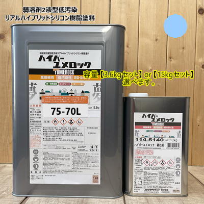 【楽天市場】ハイパーユメロック 【日塗工 75-70L】 【硬化剤セット】 マンセル 5PB7/6 【4kgセット or 15kgセットから選んでください】 ロックペイント ラジカル制御タイプ ...