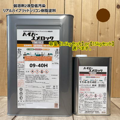 【楽天市場】ハイパーユメロック 【日塗工 09-40H】 【硬化剤セット】 マンセル 10R4/4 【4kgセット or 15kgセットから選んでください】 ロックペイント ラジカル制御タイプ ...